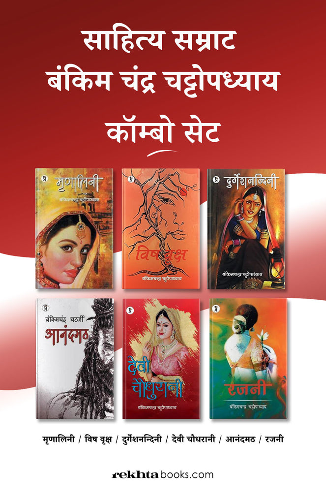 Sahitya Samrat - Bankim Chandra Combo Set Book Online available at rekhtabooks.com