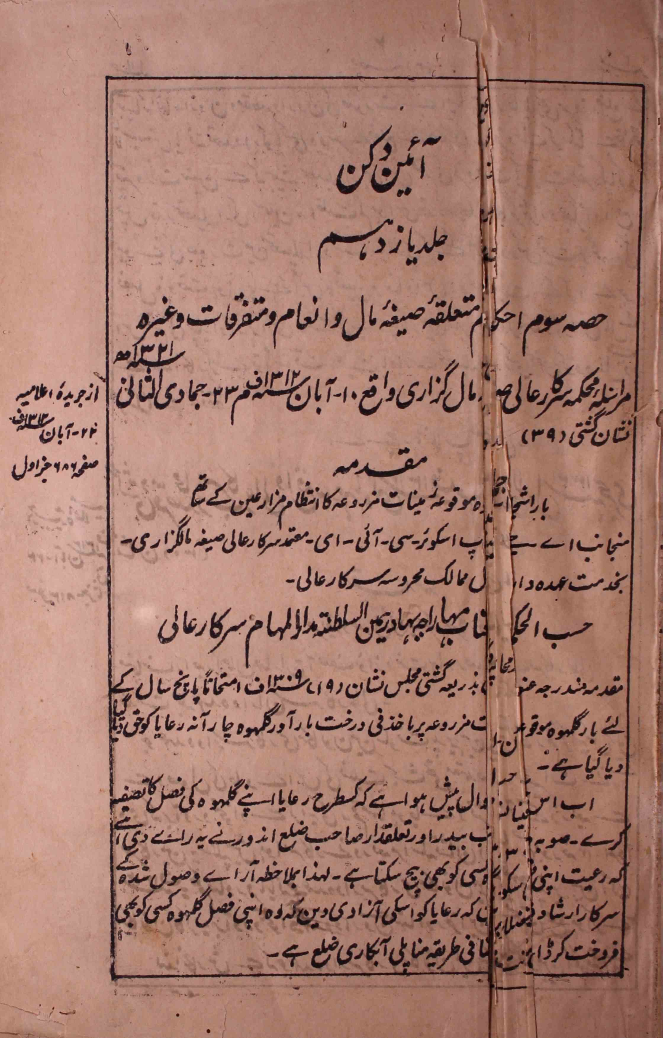 Aaina-e-Deccan Book Online available at rekhtabooks.com