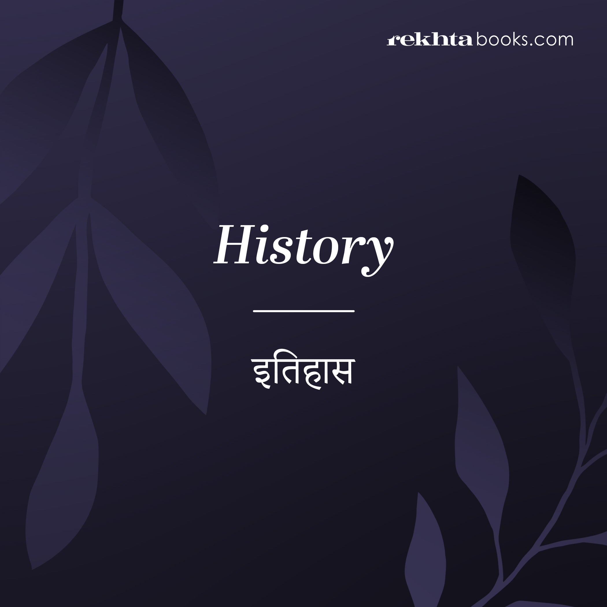 Buy Famous History Books Online, Free Delivery| Rekhta Books