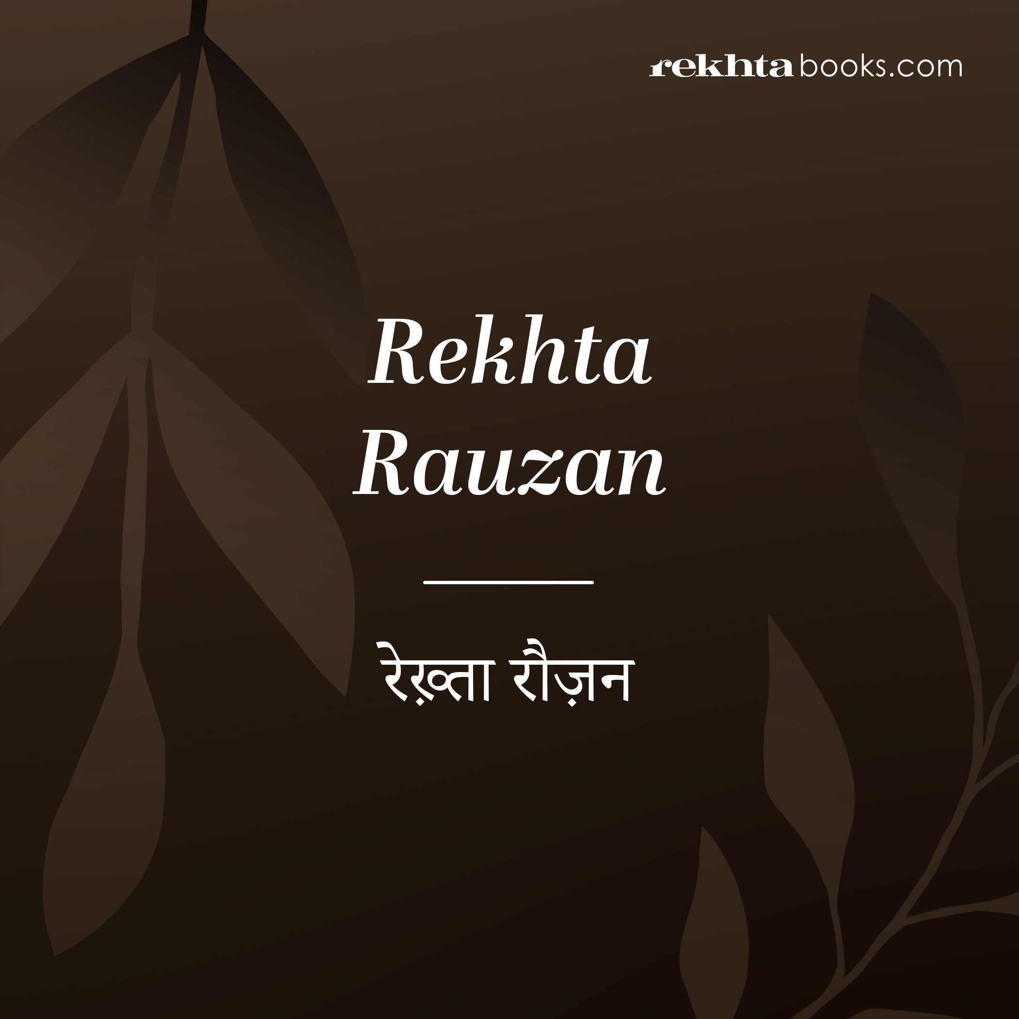 Online Urdu Magazine Rekhta Rauzan, Buy Urdu Books | Rekhta Books