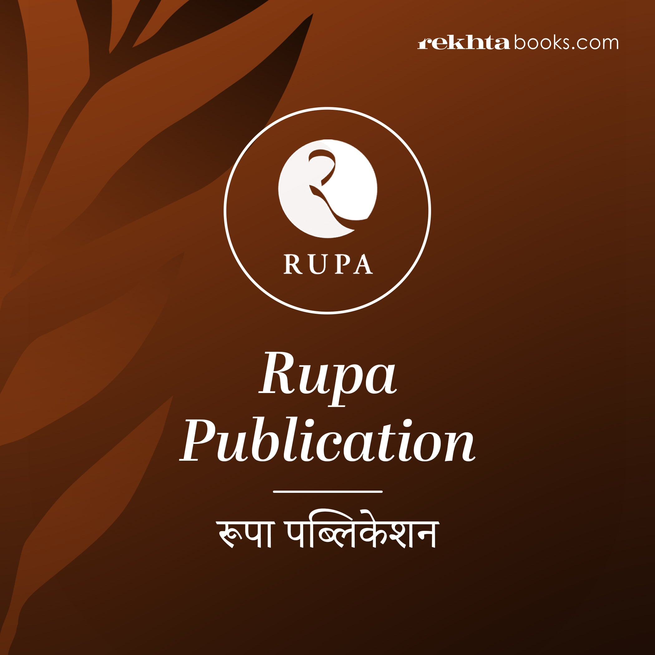 Rupa publication books can be purchased online, Free Delivery | Rekhta ...