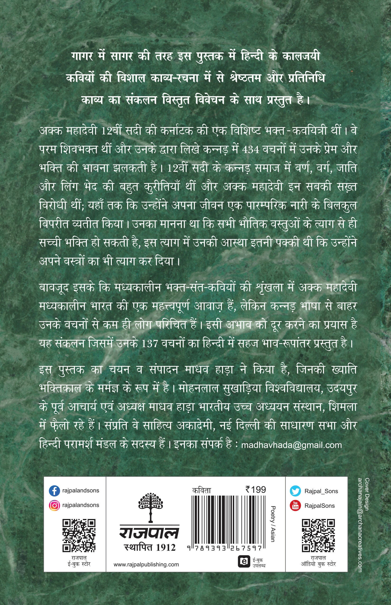 Akka Mahadevi - Kaljayi Kavi Aur Unka Kavya Book Online available at rekhtabooks.com