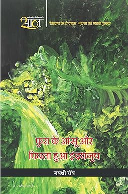 Fura Ke Aansoo Aur Pighla Hua Indradhanush Book Online available at ...
