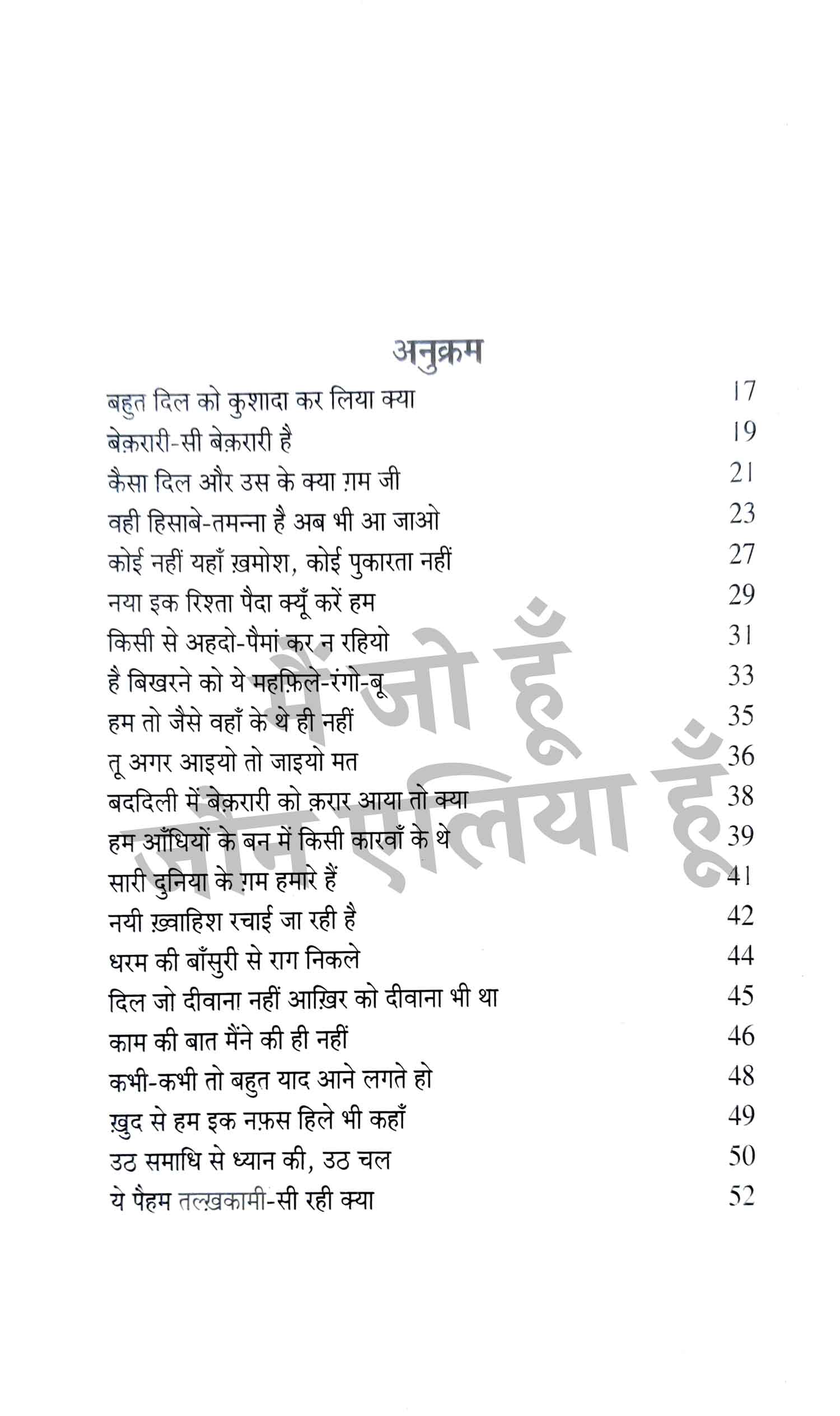 Yaaron ke yaar- Jaun Eliya Combo set (Hindi) Book Online available at ...