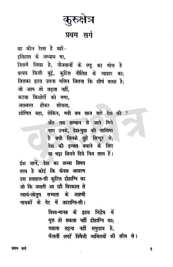 Rashtra Kavi Dinkar - Combo Set Book Online available at rekhtabooks.com