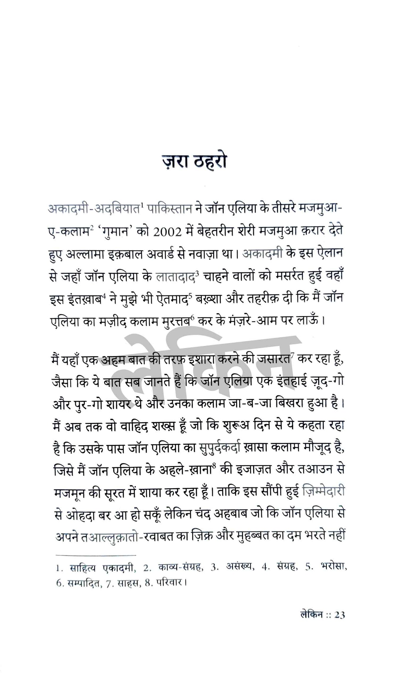 Yaaron ke yaar- Jaun Eliya Combo set (Hindi) Book Online available at ...