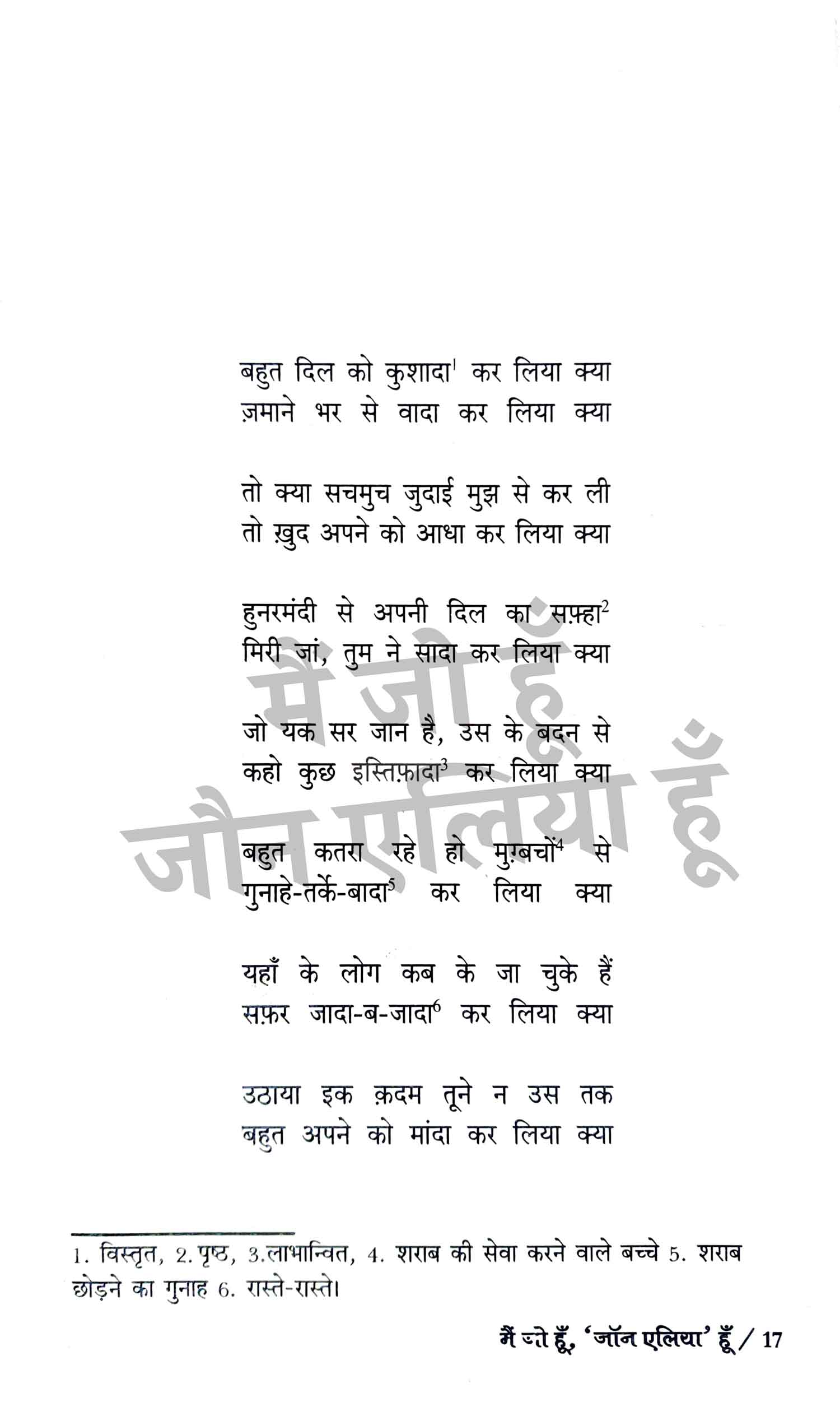 Yaaron ke yaar- Jaun Eliya Combo set (Hindi) Book Online available at ...