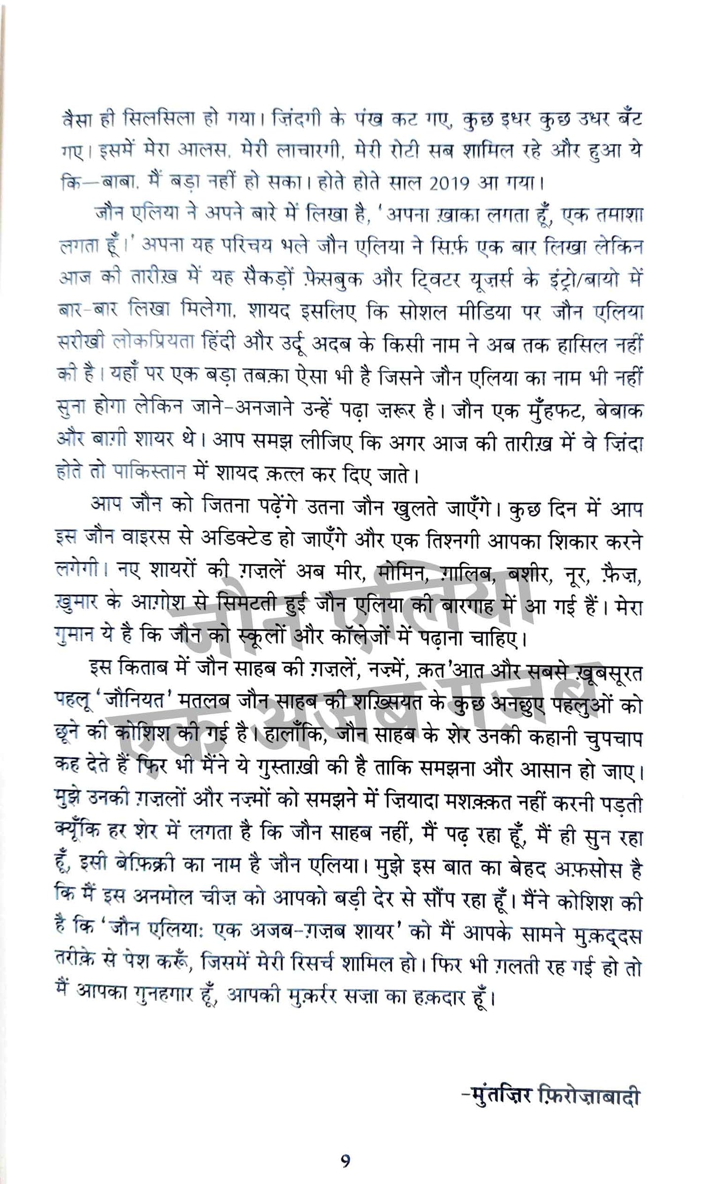 Yaaron ke yaar- Jaun Eliya Combo set (Hindi) Book Online available at ...