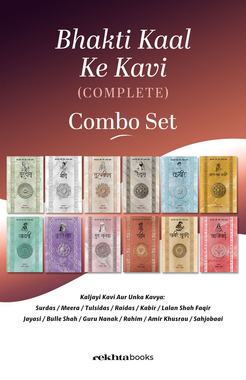 Bhakti Kaal Ke Kavi - Combo Set (Hindi) Book Online available at ...