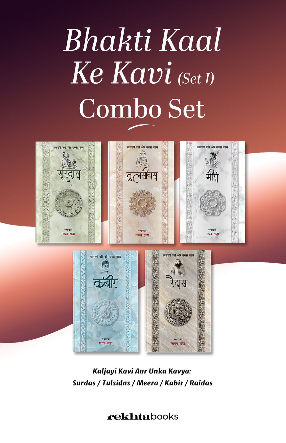 Bhakti Kaal Ke Kavi - Combo Set