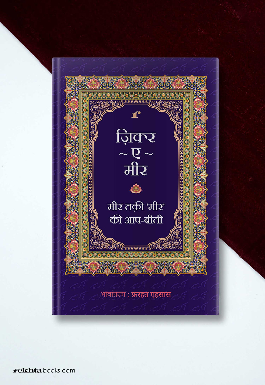 Zikr-e-Meer Gift Box Book Online available at rekhtabooks.com