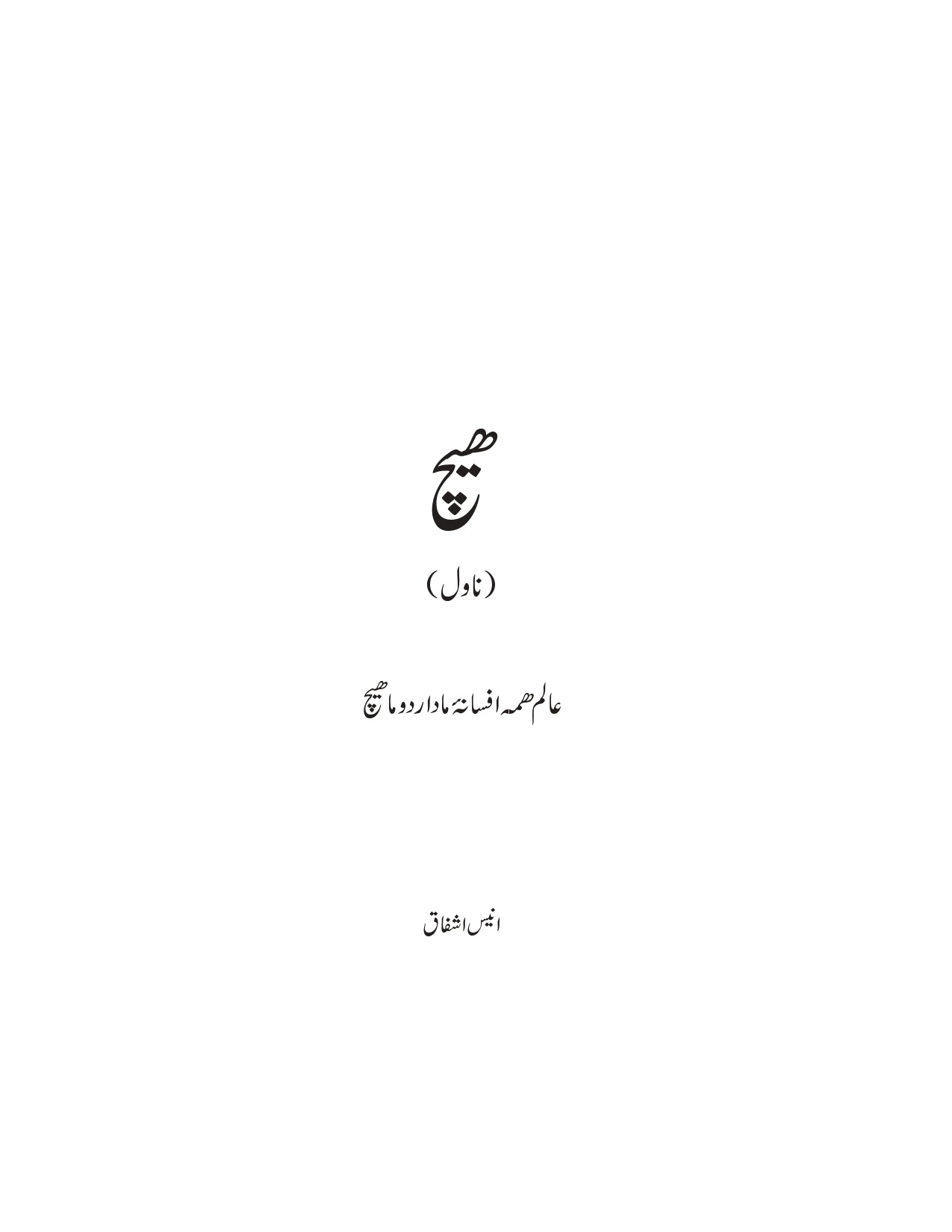 Haich Book Online available at rekhtabooks.com