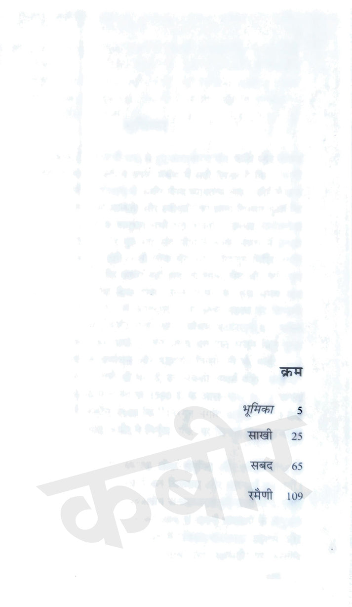 Bhakti Kaal Ke Kavi - Combo Set (Hindi) Book Online available at ...