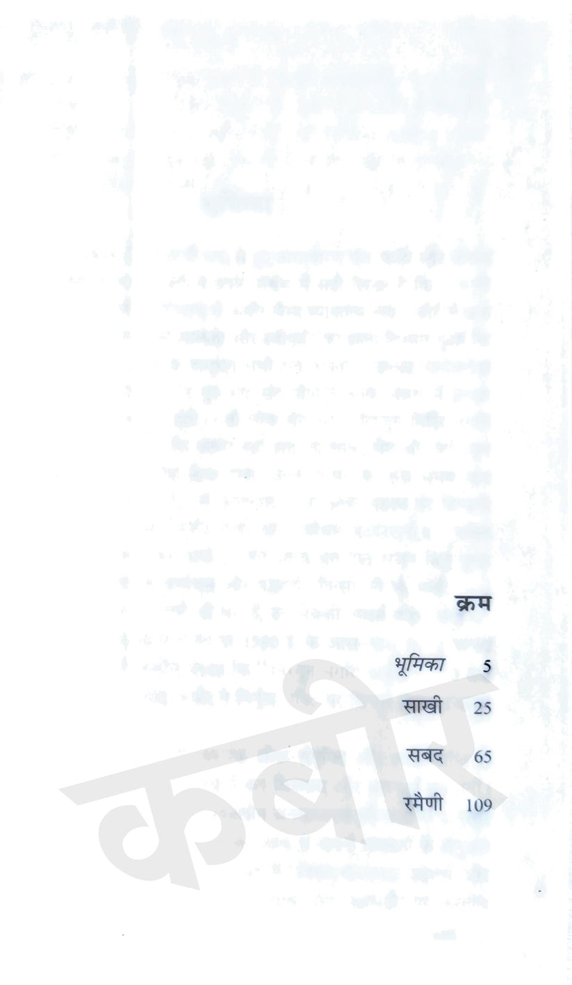 Bhakti Kaal Ke Kavi - Combo Set (Hindi) Book Online available at ...