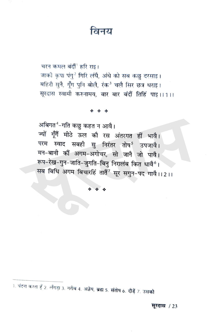 Bhakti Kaal Ke Kavi - Combo Set (Hindi) Book Online available at ...