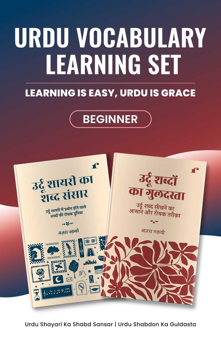 Urdu Vocabulary Learning Set Book Online available at rekhtabooks.com