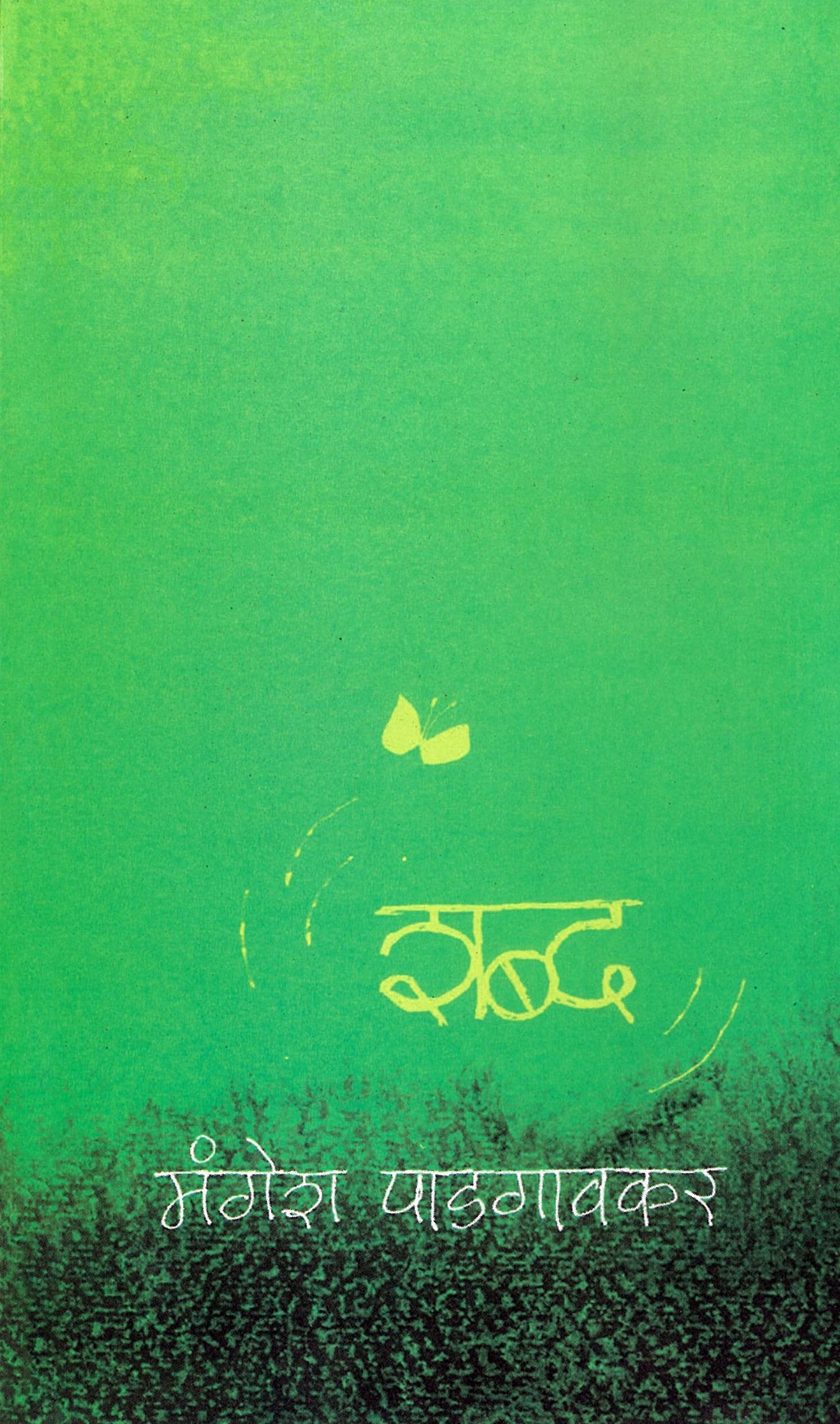 Mavalte Shabdha Book Online available at rekhtabooks.com