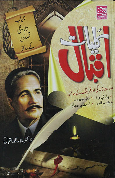 Kulliyat-E-Iqbal Book Online available at rekhtabooks.com