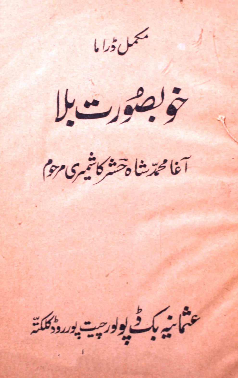 Khubsoorat Bala Book Online available at rekhtabooks.com