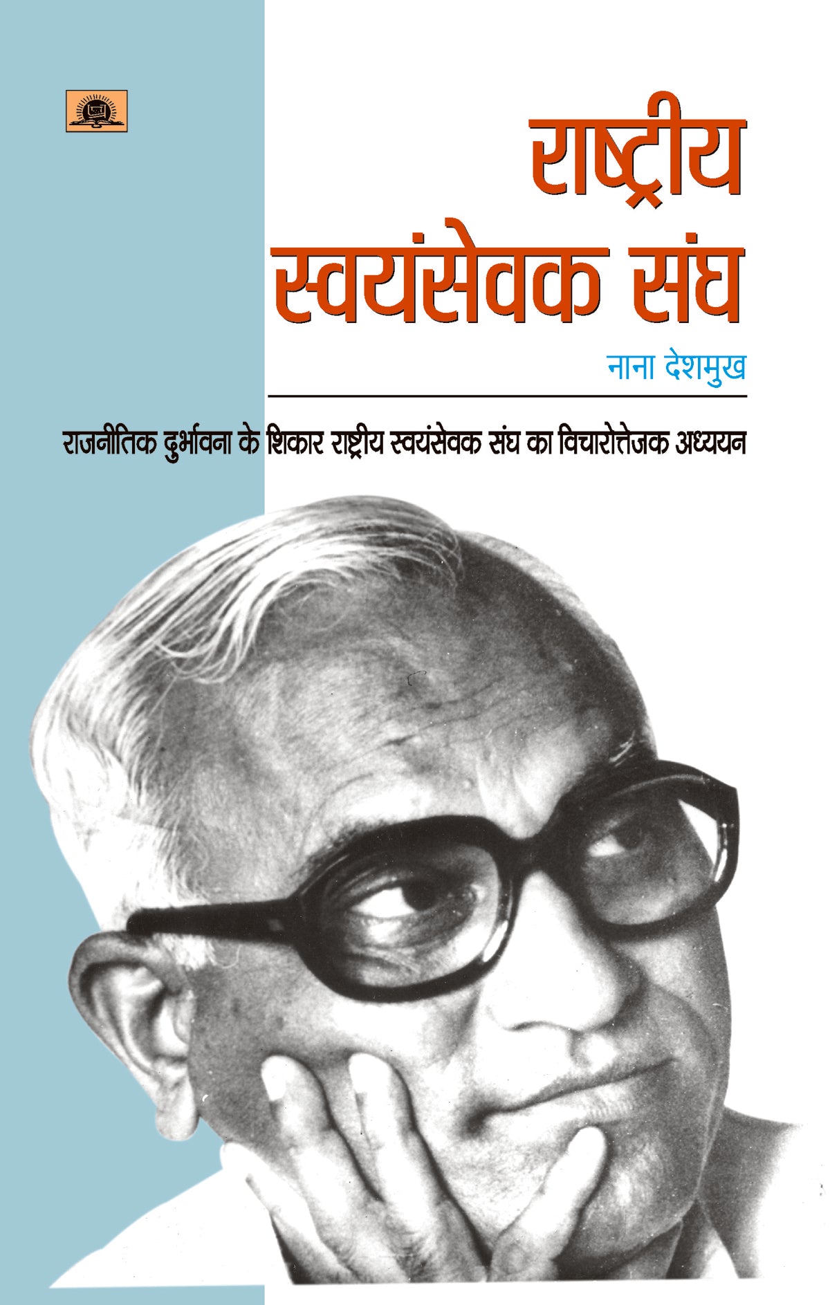 Rashtriya Swayamsewak Sangh Book Online available at rekhtabooks.com