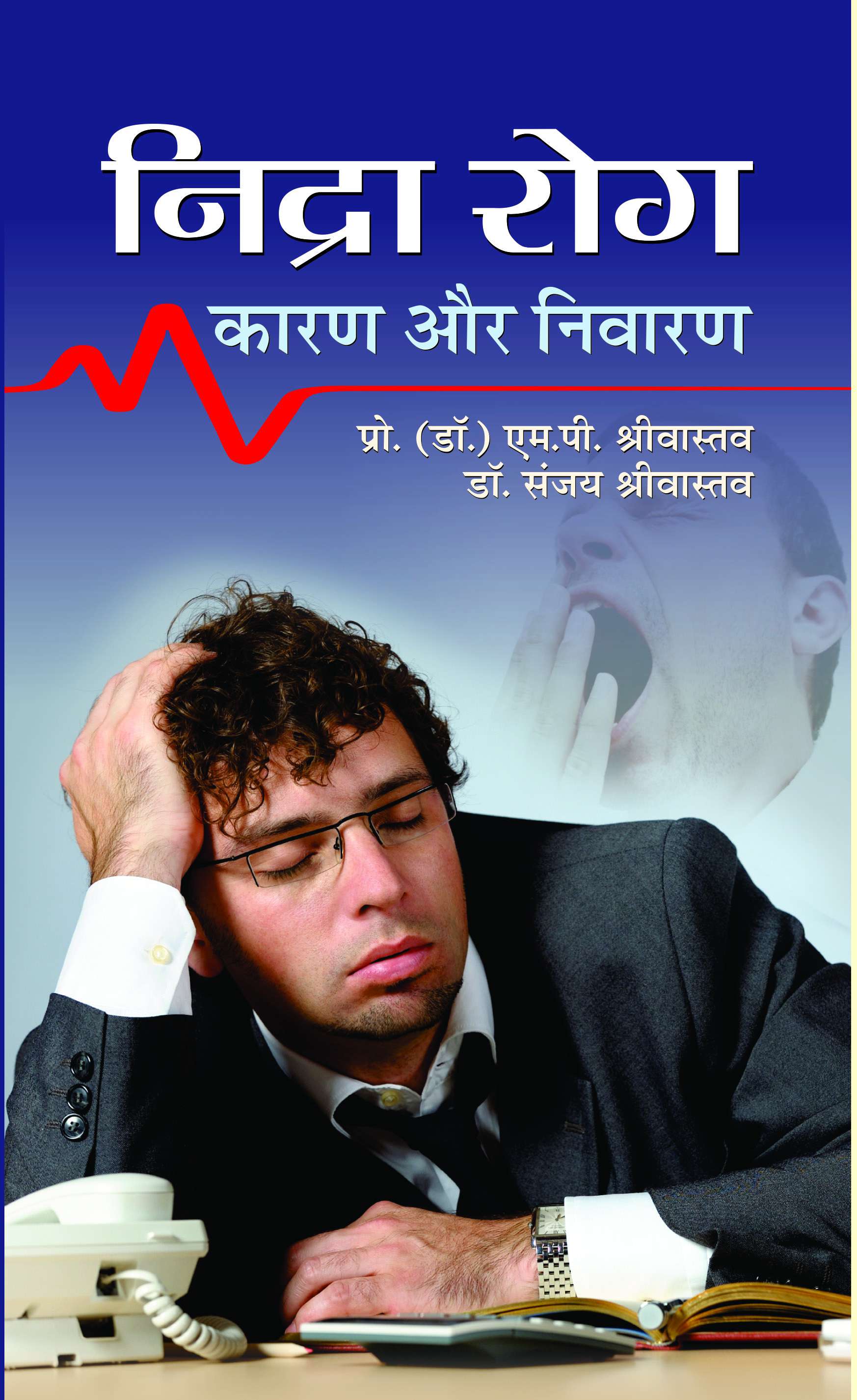 Nidra Rog Karan Aur Nivaran Book Online available at rekhtabooks.com
