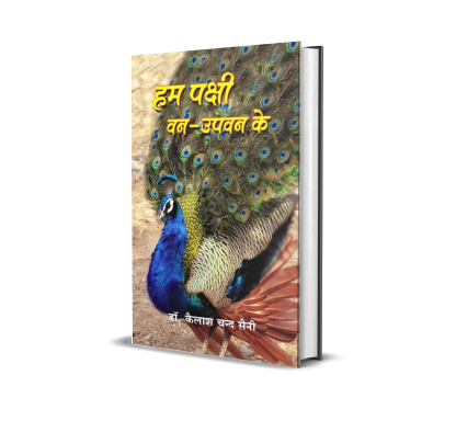 Ham Pakshi Van Upvan Ke Book Online available at rekhtabooks.com