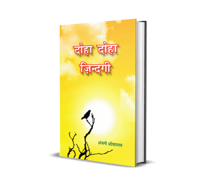 Doha Doha Jindagi Book Online available at rekhtabooks.com