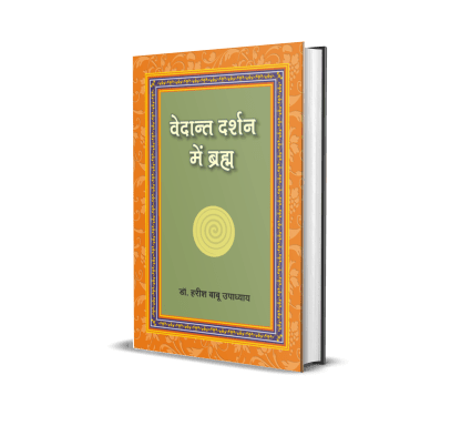 Vedant Darshan Mein Brahma Book Online available at rekhtabooks.com