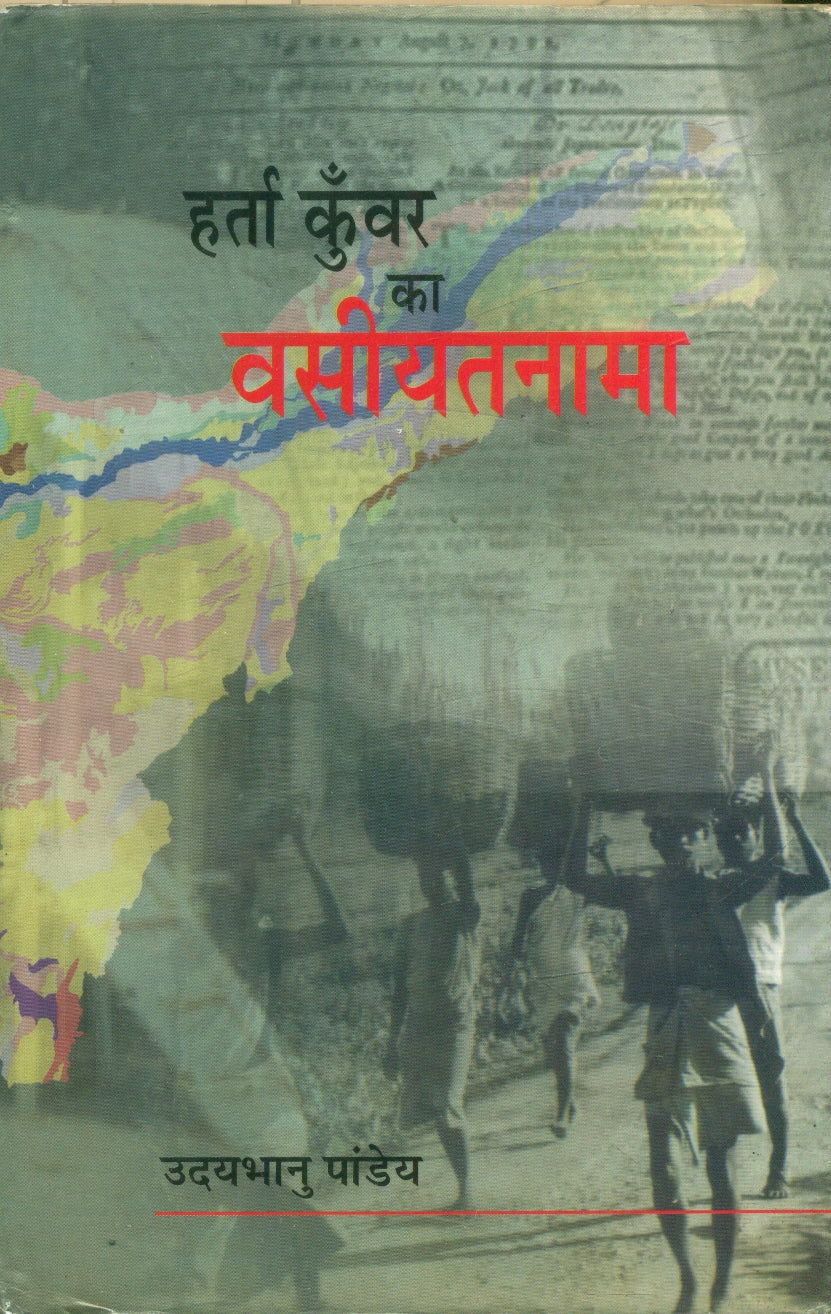 Harta Kunwar Ka Vasiyatnaamaa Book Online available at rekhtabooks.com