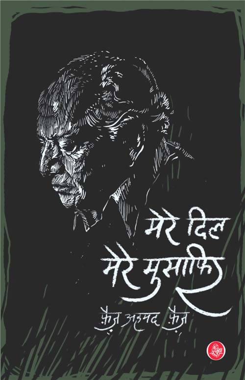 Mere Dil Mere Musafir Book Online available at rekhtabooks.com