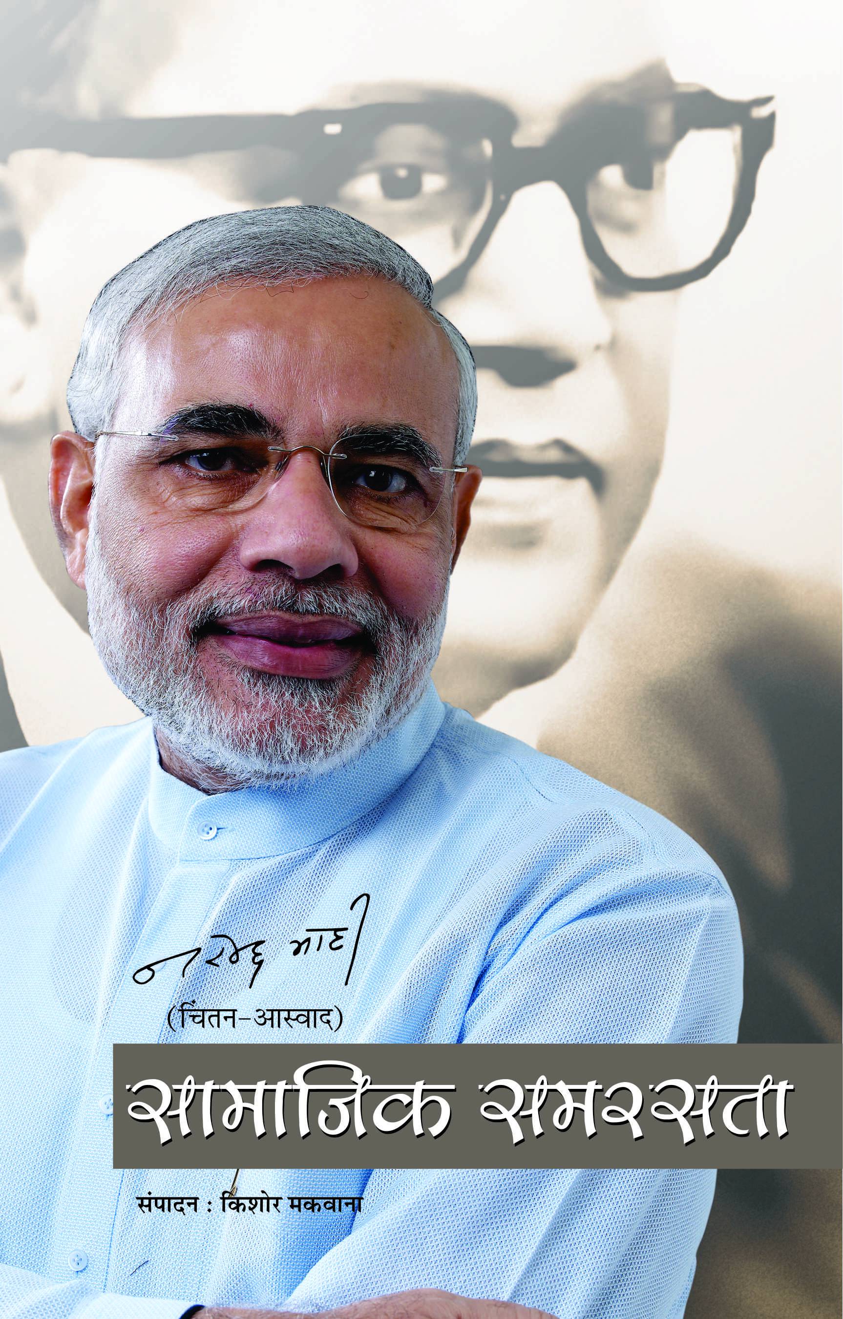 Samajik Samrasta Book Online available at rekhtabooks.com