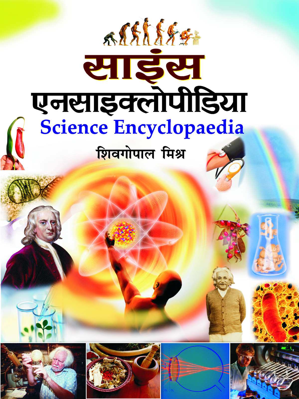 Science Encyclopaedia Book Online available at rekhtabooks.com