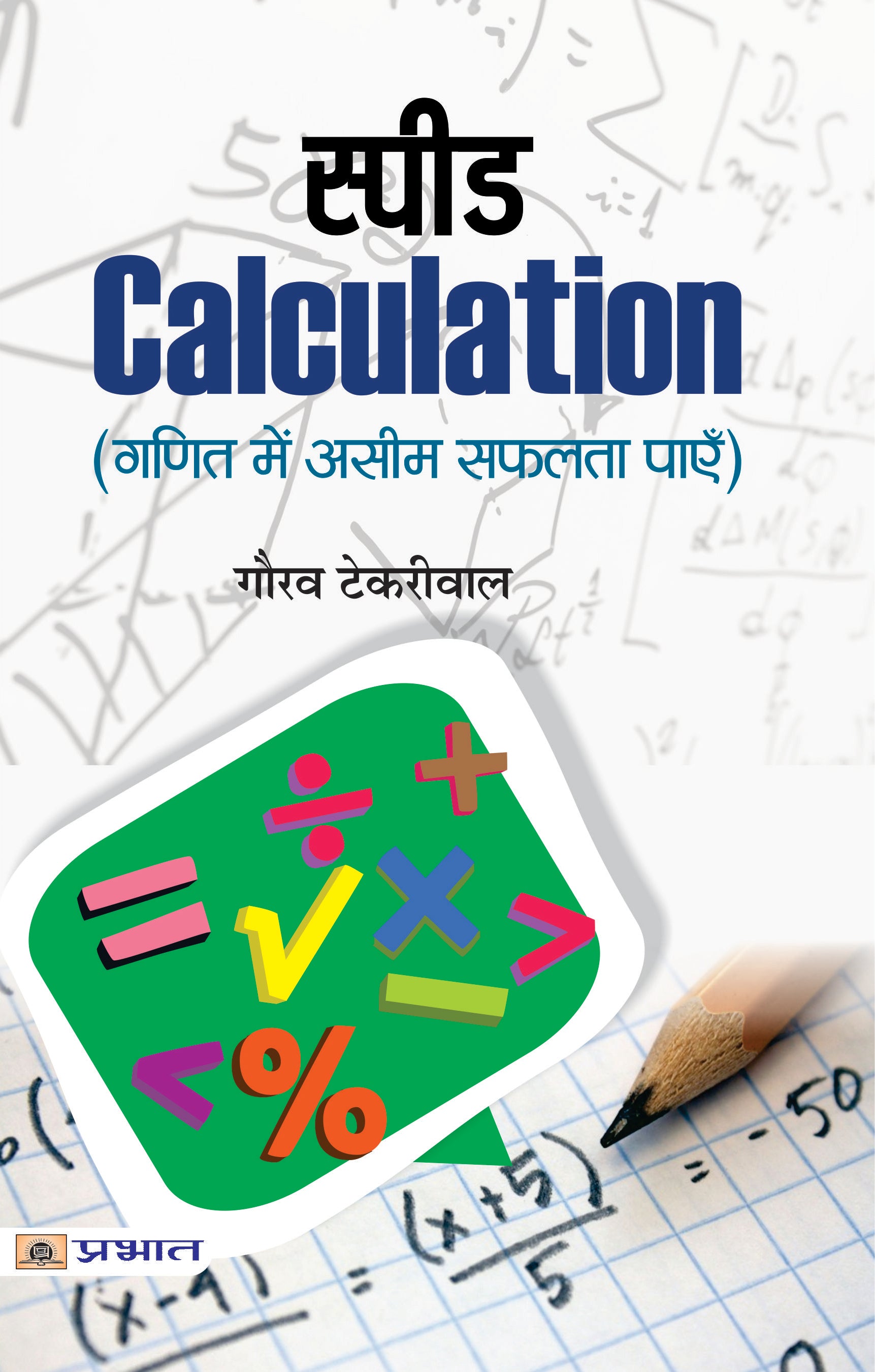 Speed Calculation Book Online available at rekhtabooks.com