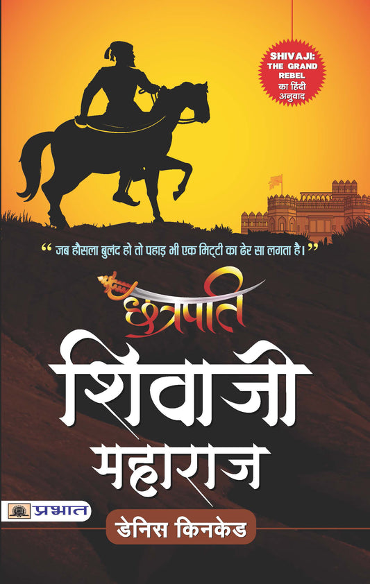 Chhatrapati Shivaji Maharaj Book Online available at rekhtabooks.com
