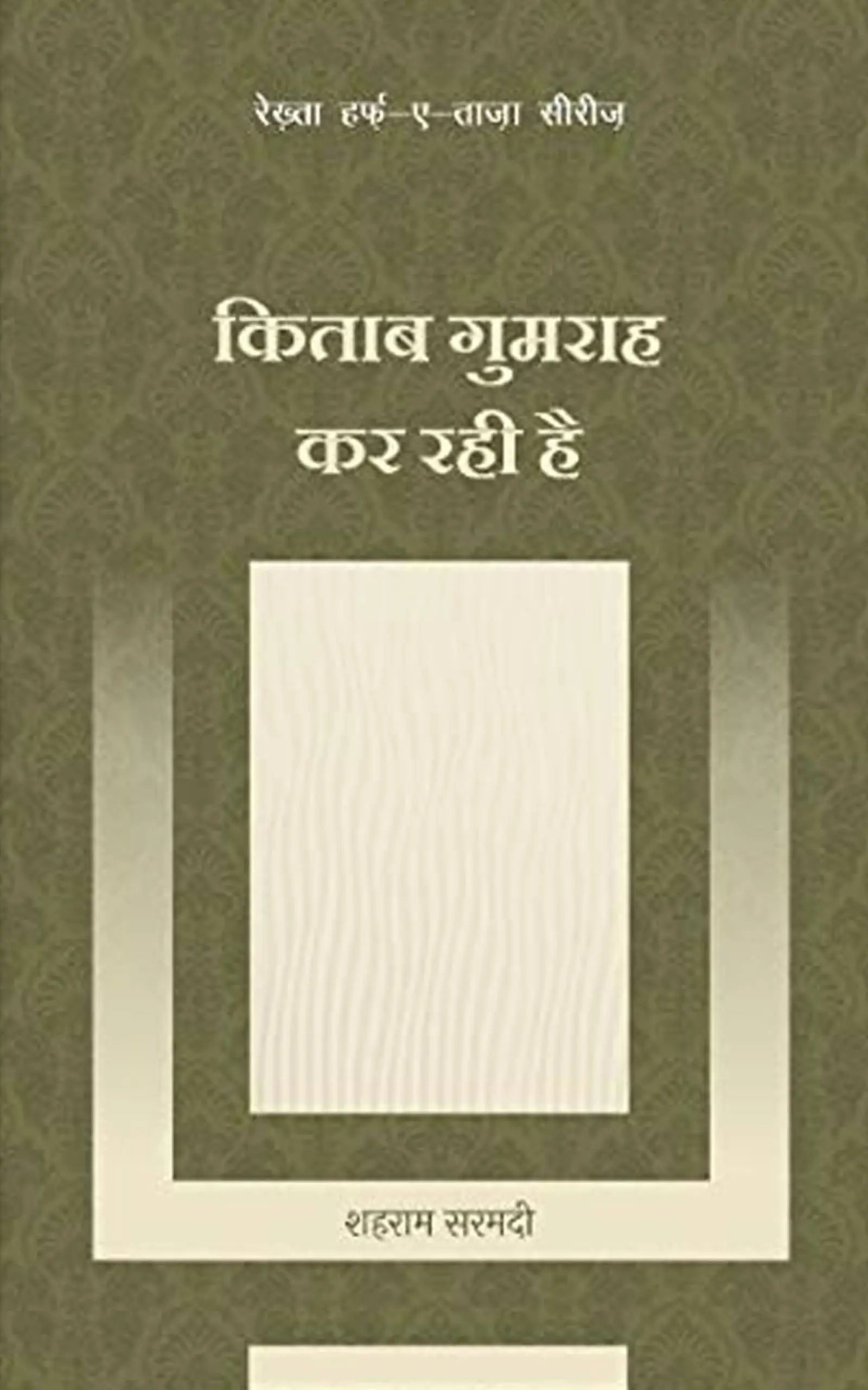 Kitab Gumrah Kar Rahi Hai Book Online available at rekhtabooks.com