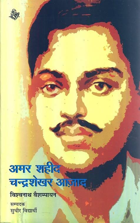 Amar Shahid Chandrashekhar Azad Book Online available at rekhtabooks.com