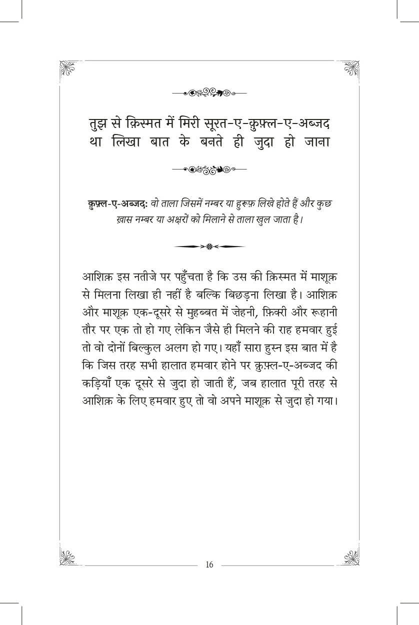 Puchhte Hain Wo Ki Ghalib Kaun Hai Ghalib Ke 100 Sheron Ki Vyaakhya