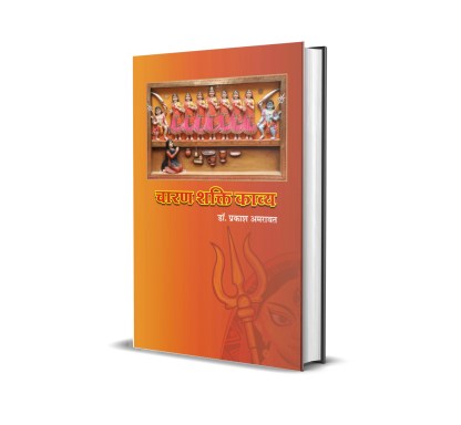 Charan Shakti Kavya Book Online available at rekhtabooks.com