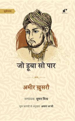 Khusro Dariya Prem Ka- Amir Khusro (Combo Set) Book Online available at rekhtabooks.com