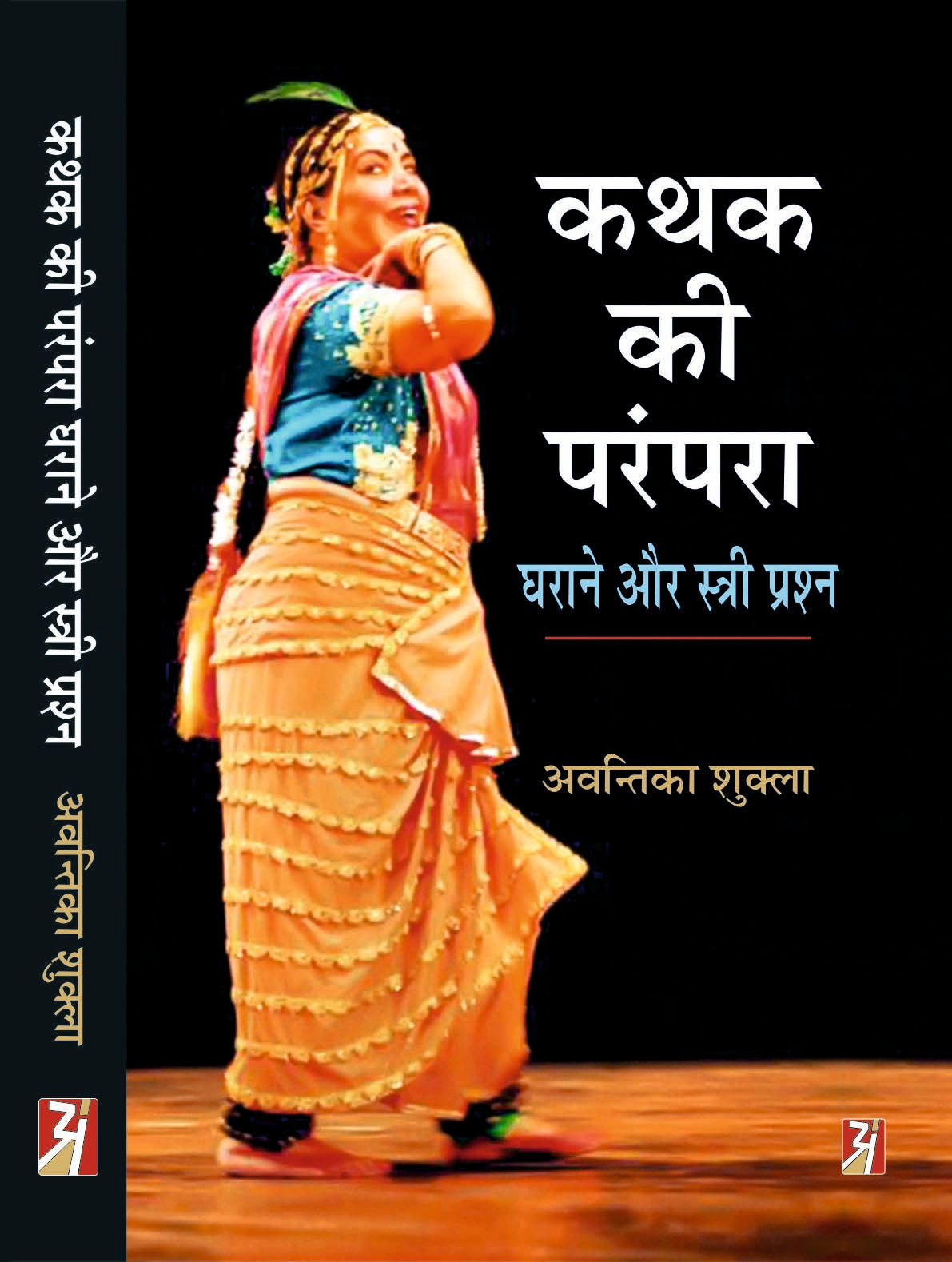 Kathak Ki Parampara, Gharane aur Stree Prashn Book Online available at ...